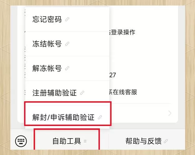 根据登录弹窗进入解封流程图标