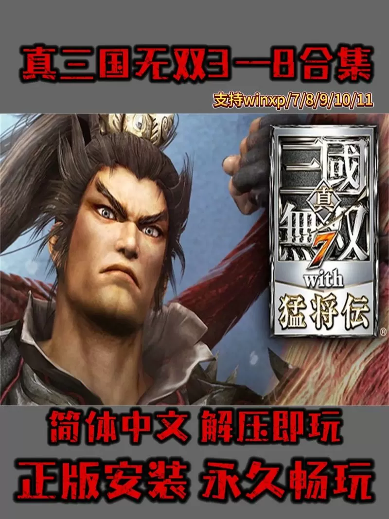 真三国无双霸攻略大全所有攻略汇总图标