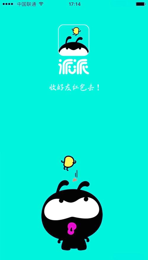 以前旧版本派派哪里去了截图