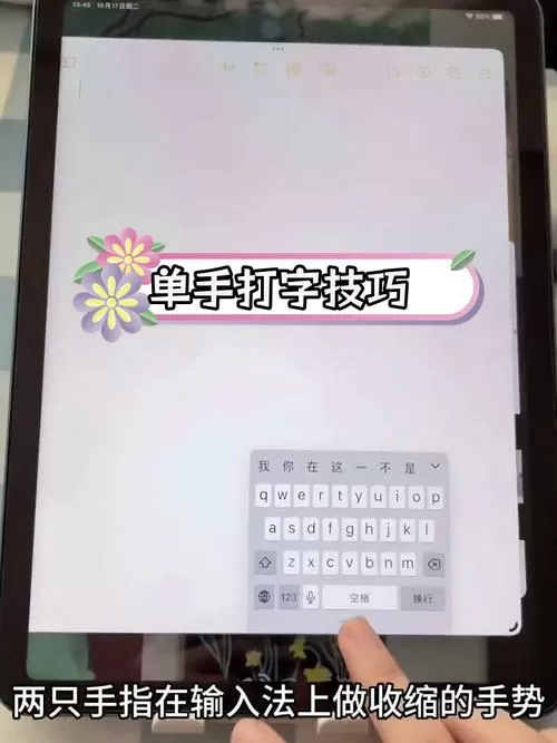 平板怎么取消悬浮键盘截图