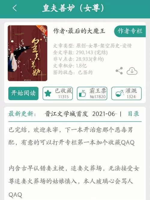 皇夫善妒[女尊]截图