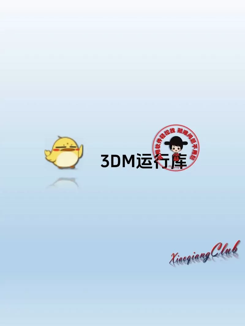 3DM游戏运行库合集离线安装包图标