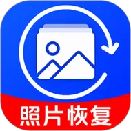 恢复照片