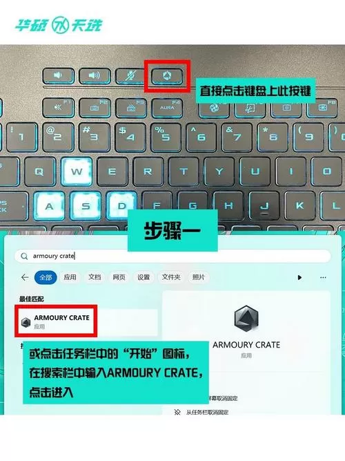 华硕电脑键盘灯光怎么打开