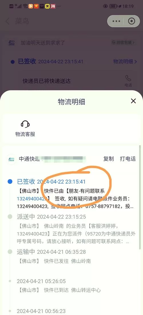 为什么快递拿走了还显示没拿图标