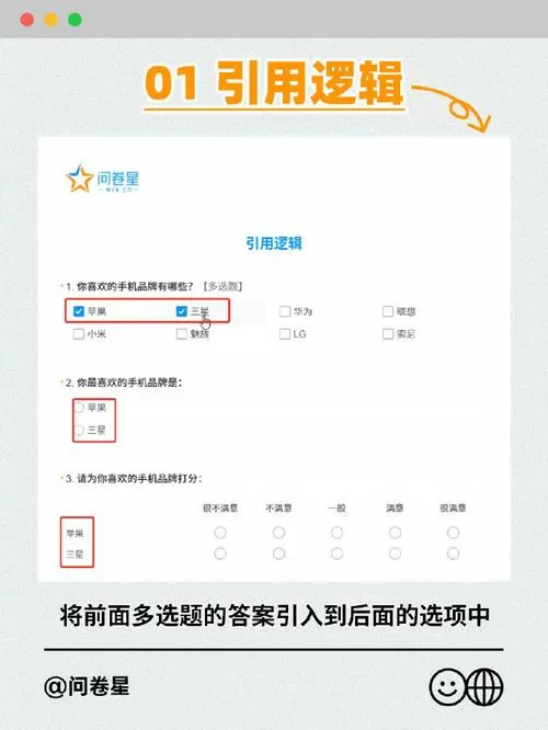问卷星多选题怎么设置答案图标