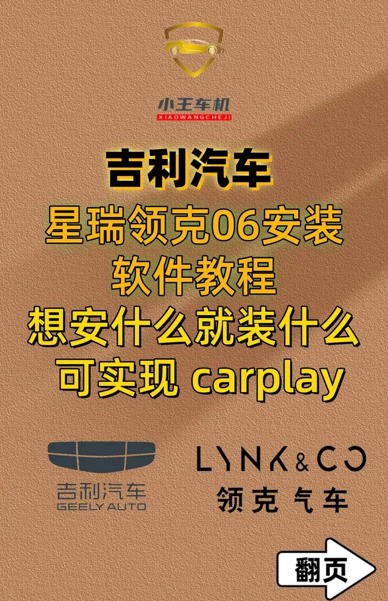 吉利星越怎么安装第三方软件图标