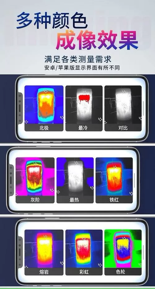 手机改热成像截图