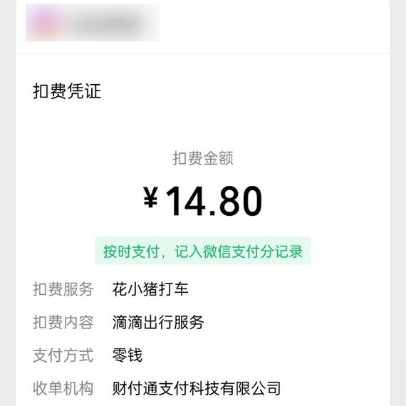 滴滴怎么看付款记录图标