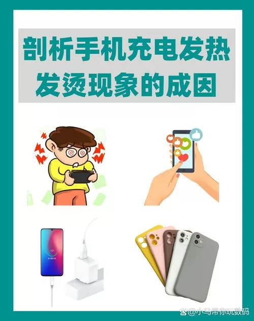 新充电器充电发烫怎么回事图标