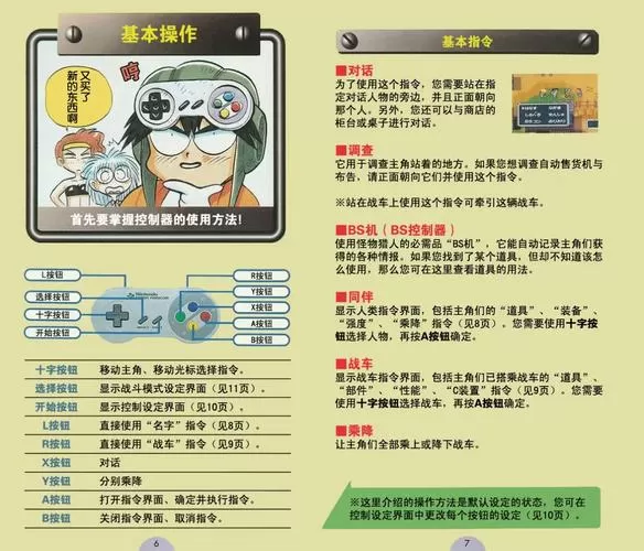 重装机兵攻略及隐藏图文详解截图