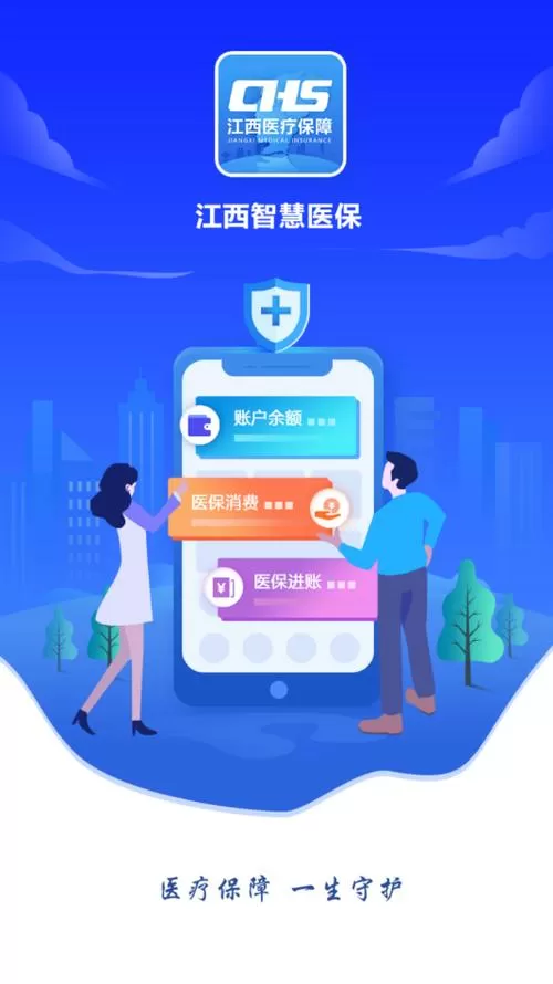 智慧医保app下载安装最新版图标