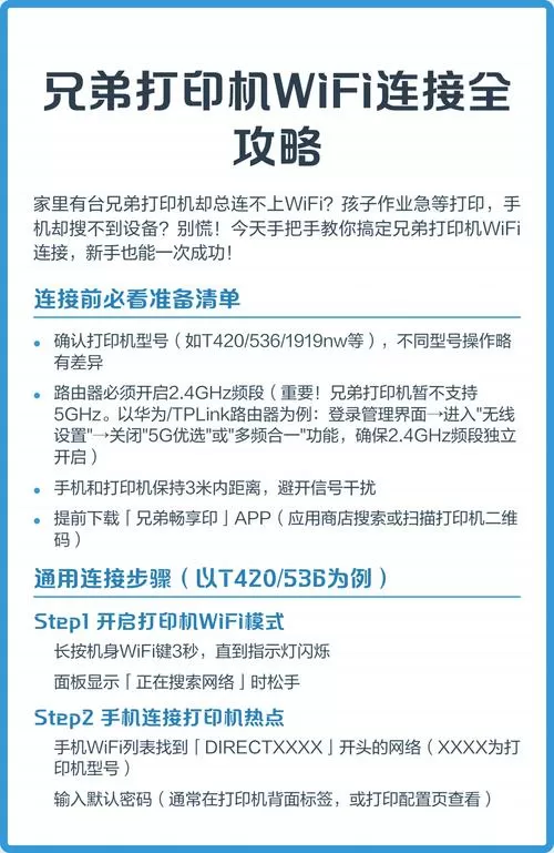 兄弟打印机如何连接wifi打印