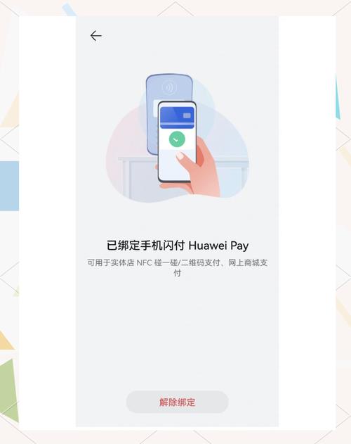 华为账号解绑银行卡步骤详解图标