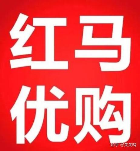 红马优购是谁赚了图标