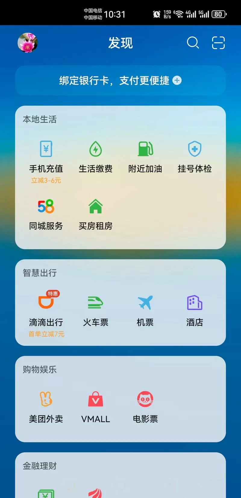 华为手机桌面卸载不了截图