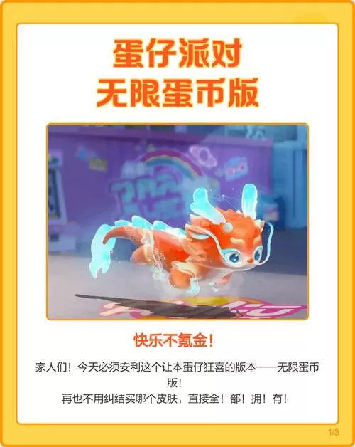 蛋仔无限蛋币怎么下载