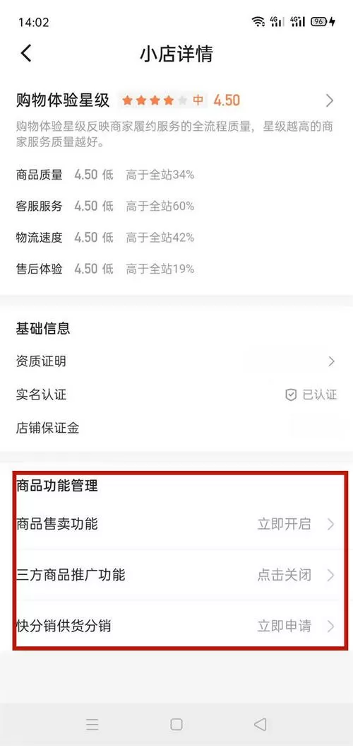 快手小店关闭流程中怎么取消截图