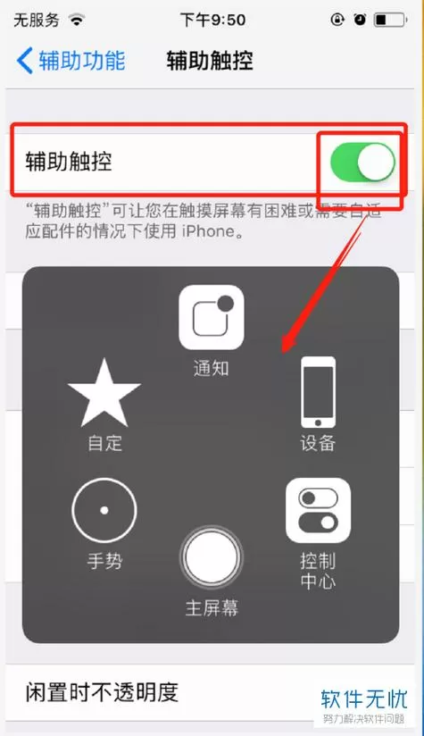 怎么把苹果屏幕的圆圈关掉图标