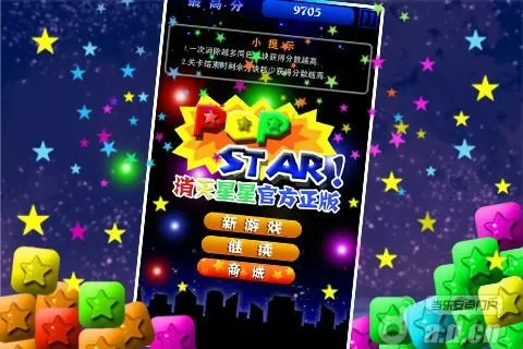popstar正版