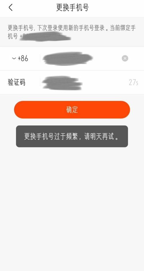快手换绑手机号换不了图标