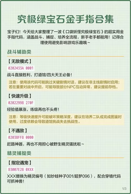 绿宝石大师球金手指代码大全截图