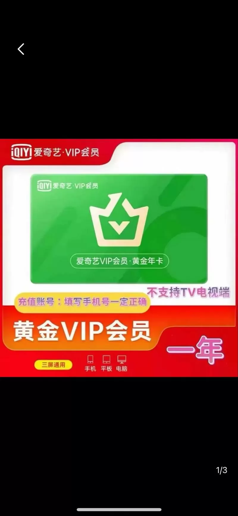 爱奇艺会员一年多少钱2025年图标