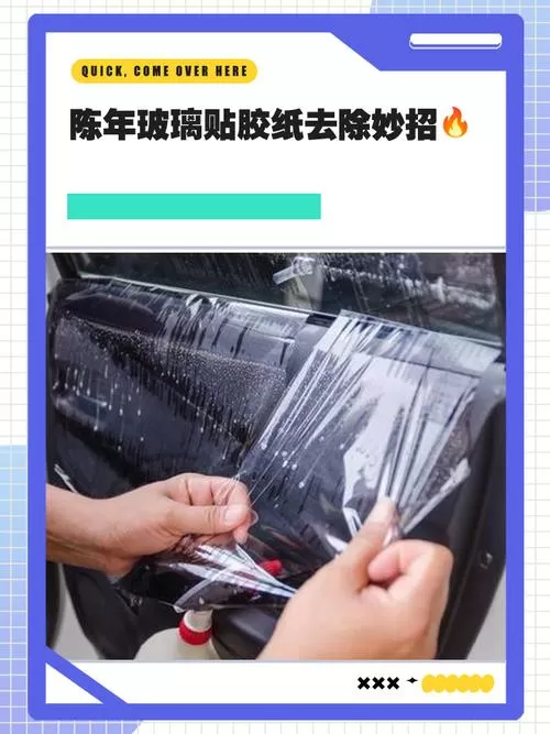 胶条贴在玻璃门怎么去掉截图