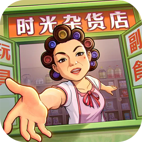 经营小卖部游戏