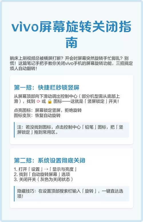 vivo屏幕自动旋转在哪里可以关闭截图