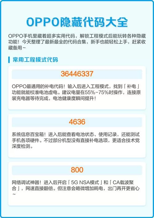 oppo隐藏功能代码