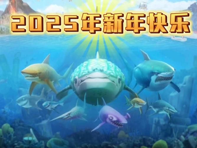 饥饿鲨世界(内置修改器)2025截图