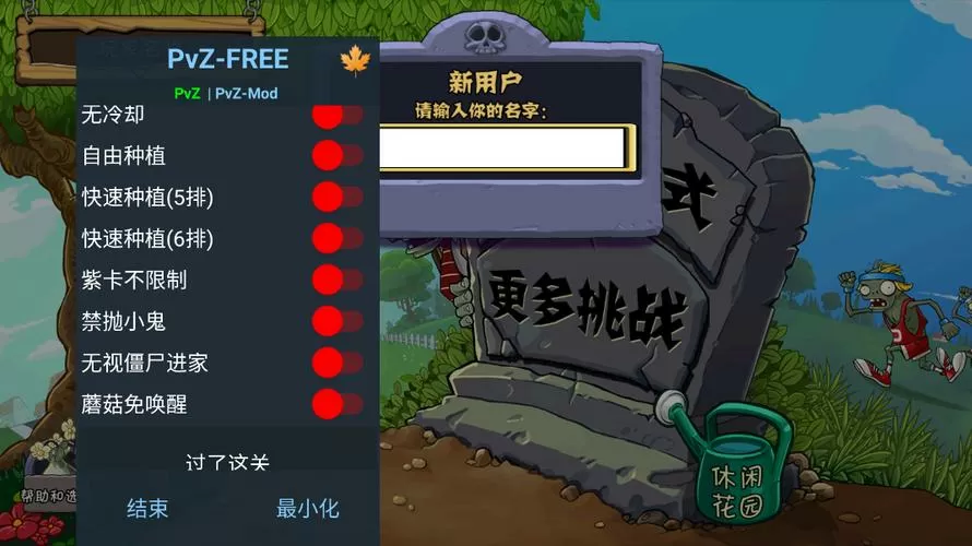 植物大战僵尸1内置菜单修改器截图