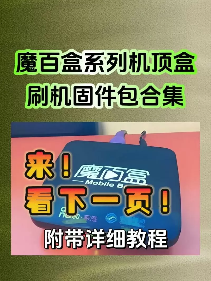 魔百盒cm311-1刷机包截图