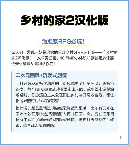 乡村的家2汉化版下载安装图标