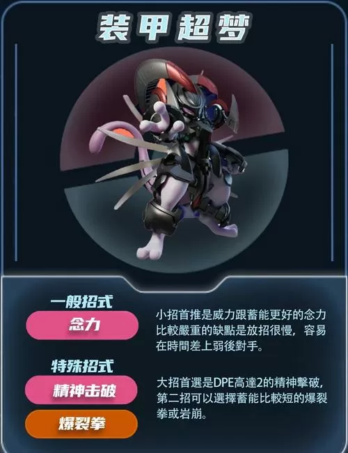 超梦r装甲和拘束装甲哪个好图标