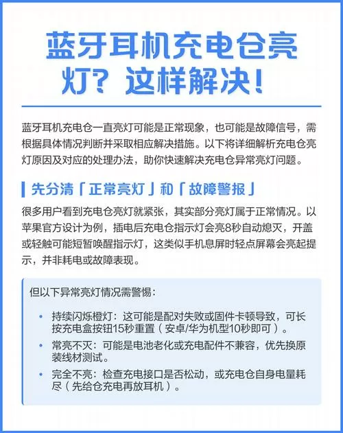 耳机放进耳机仓一直亮灯怎么办截图
