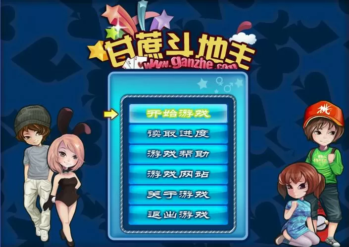甘蔗单机斗地主·点开即玩版.直达首页.top截图