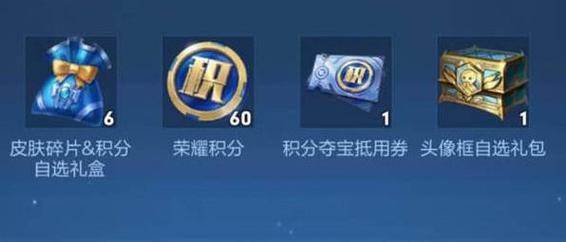 王者荣耀怎么免费获得荣耀积分图标