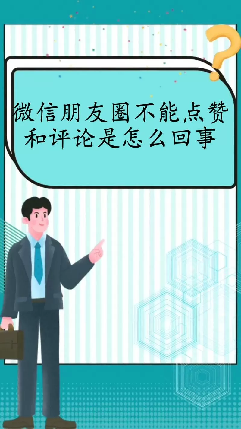 朋友圈为啥点不了赞图标