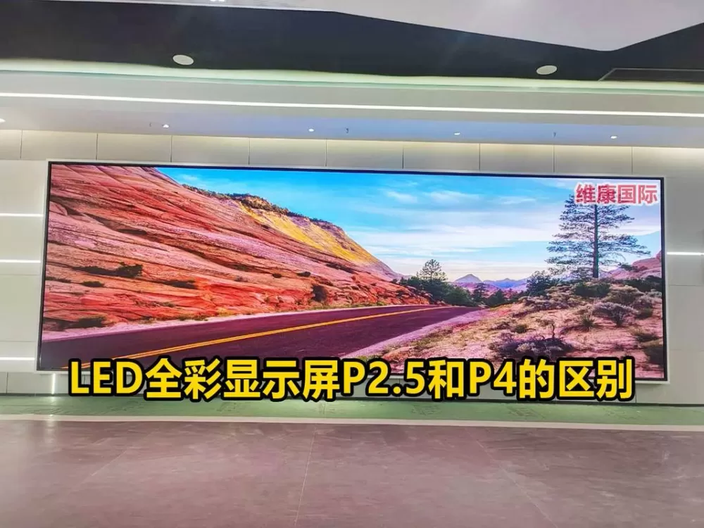 显示屏p3和p4的区别截图