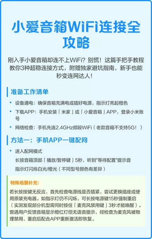 小爱音箱换网络后怎么重新连接截图
