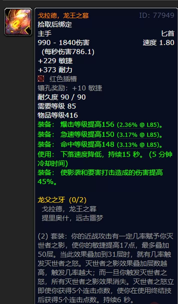 魔兽世界85版本橙装