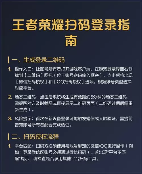 王者荣耀一部手机怎么扫码登录