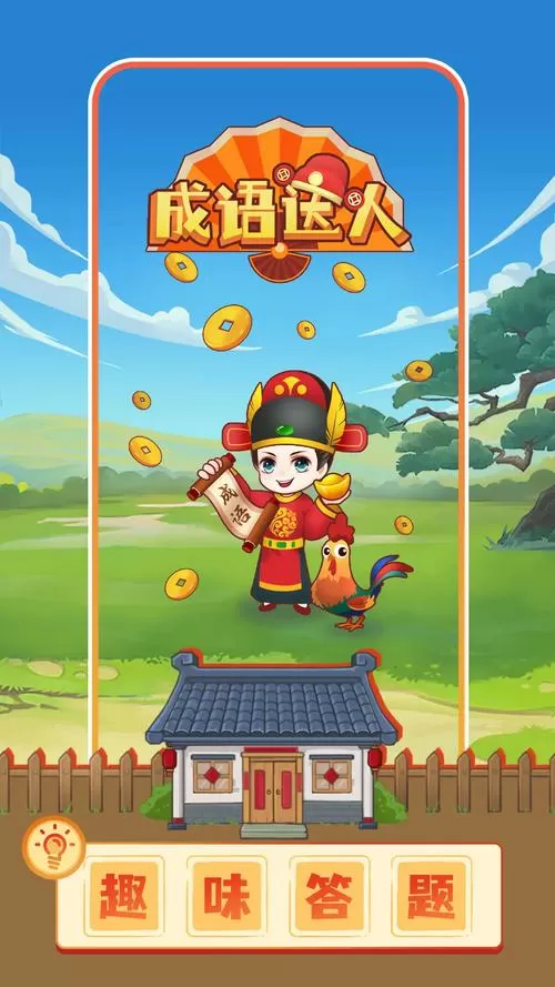 成语达人赚钱版下载图标