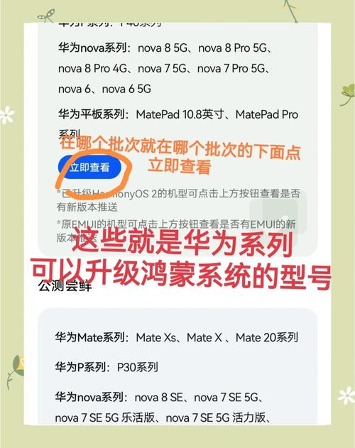华为畅享8plus怎么升级鸿蒙截图