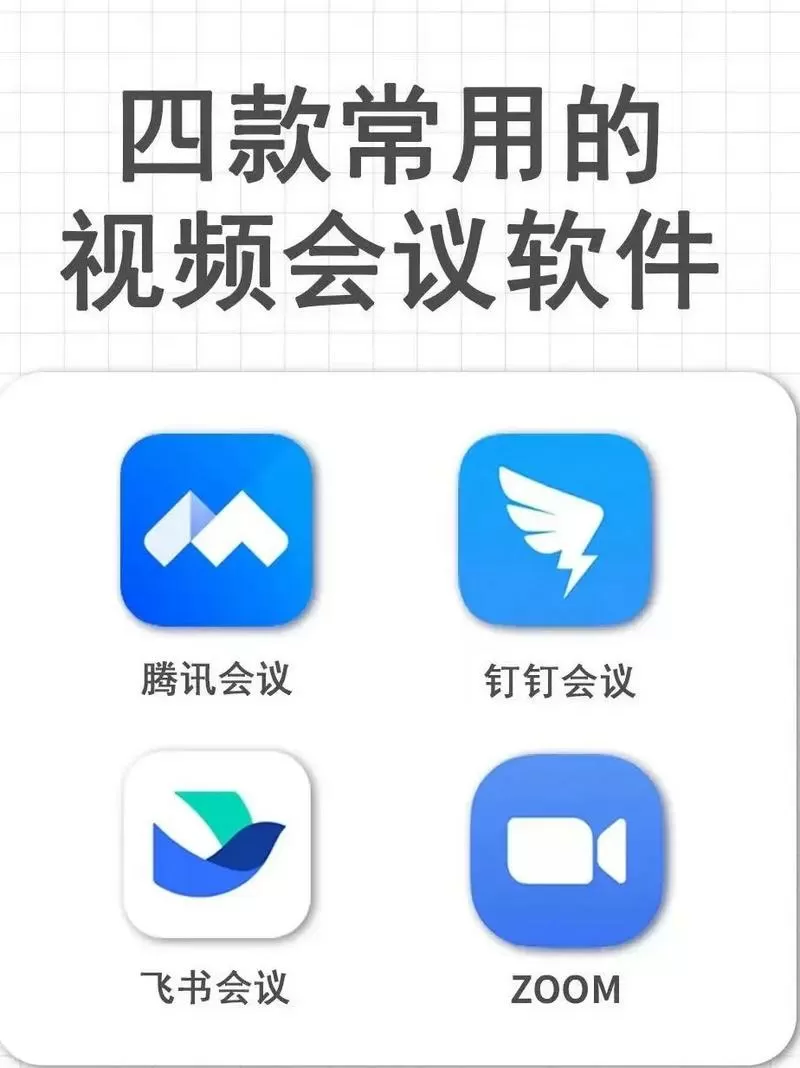 视频会议功能介绍截图