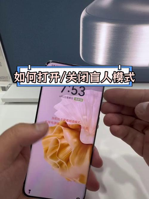华为手机如何关闭盲人语音模式图标