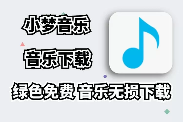 小梦上号抓号器下载截图