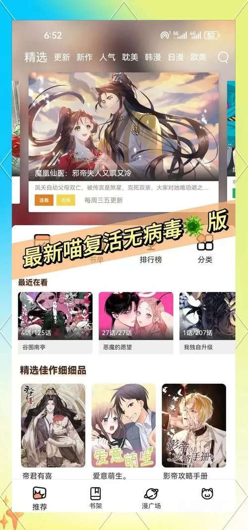 喵绅漫画改名叫什么了截图